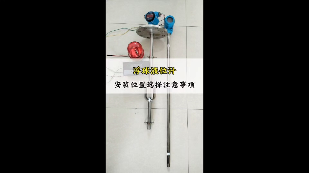 蓄水池使用的浮球液位计安装的注意事项