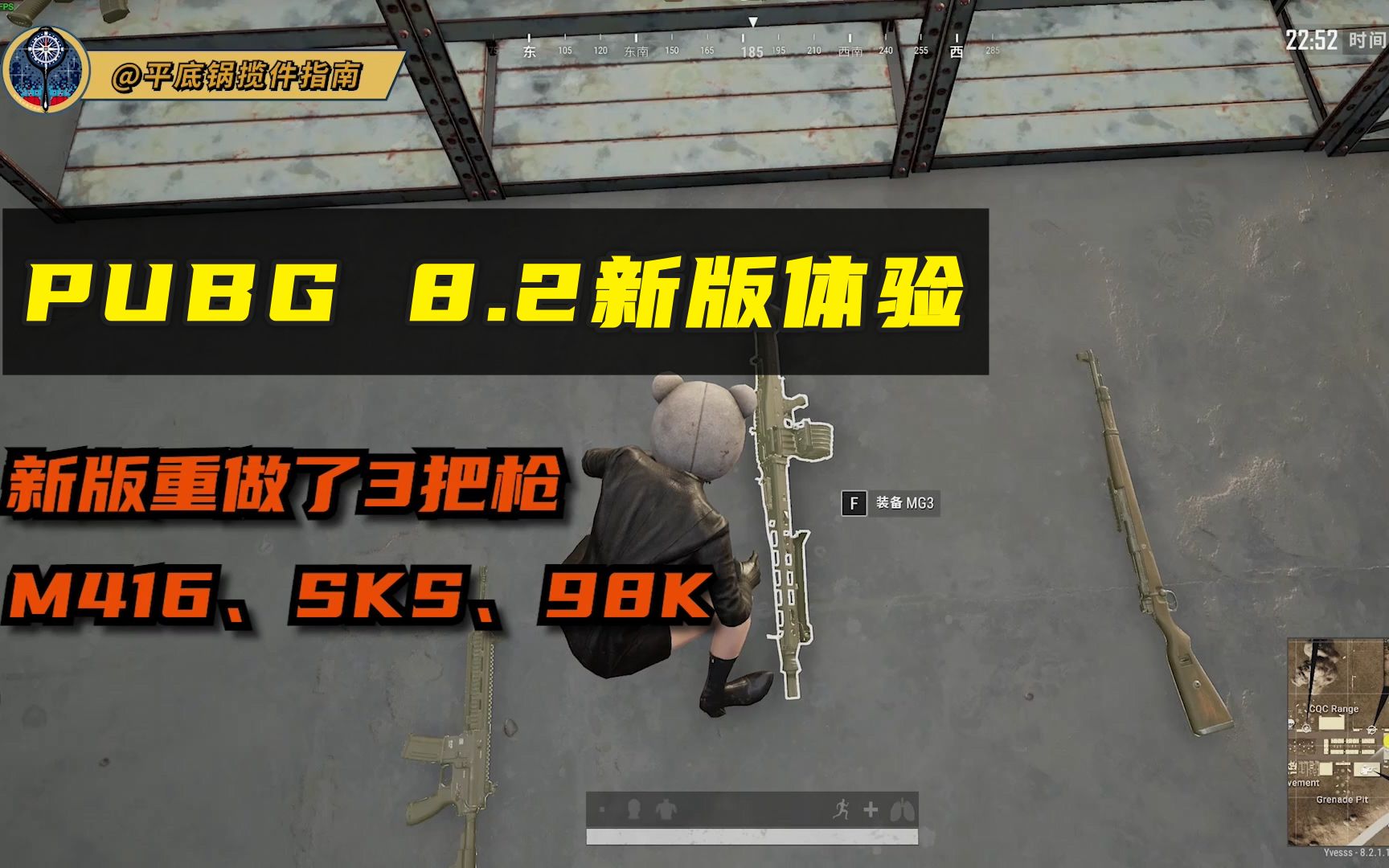 【阿平】绝地求生8.2新版测试服体验:新枪MG3两种射速,M4/98K/SKS...