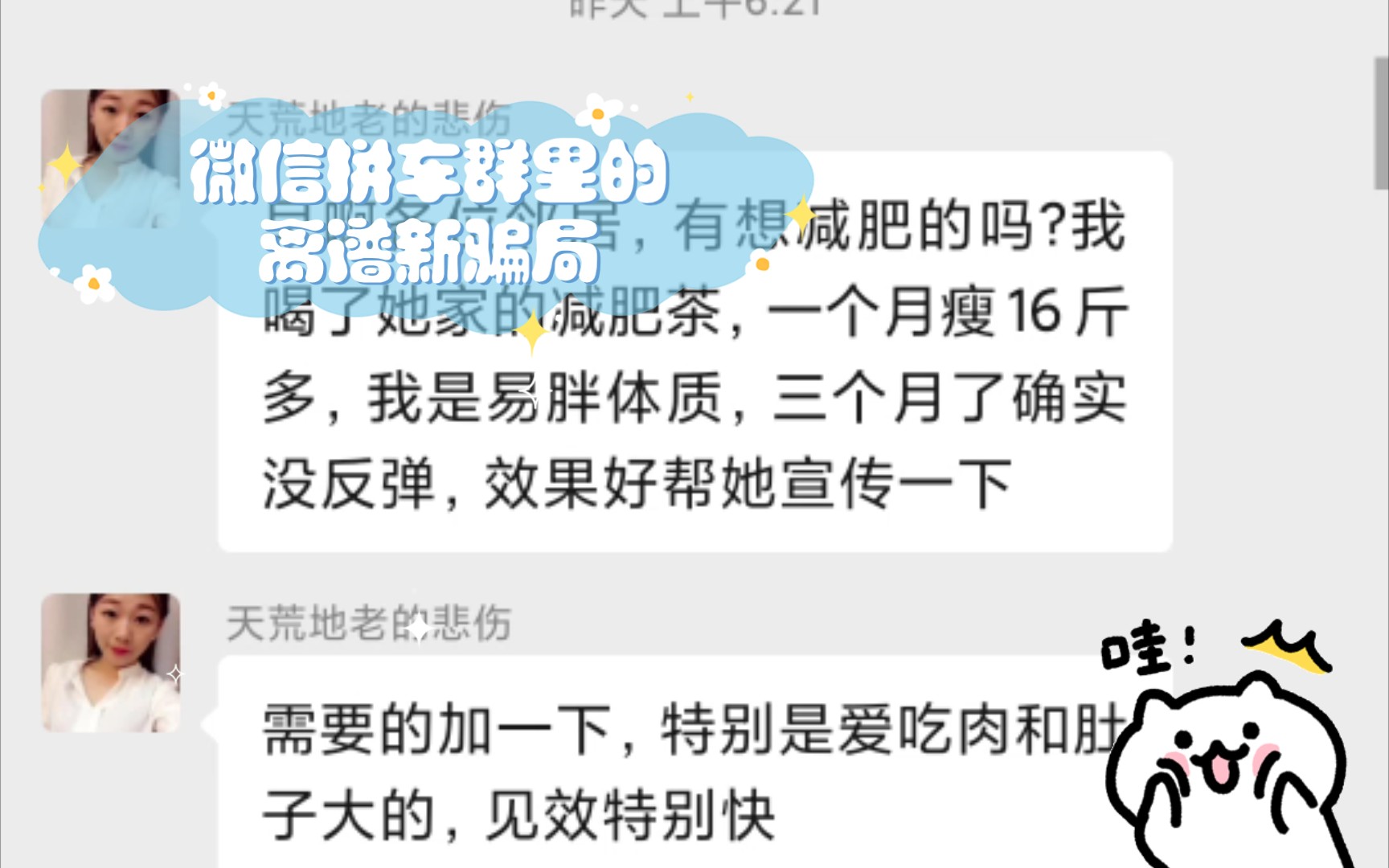 微信拼车群里的离谱新骗局 和说相声一样