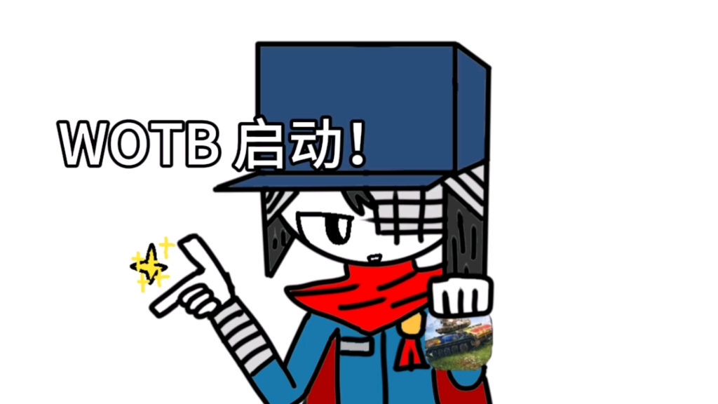 【WOTB】启动!_坦克世界闪击战_游戏实况