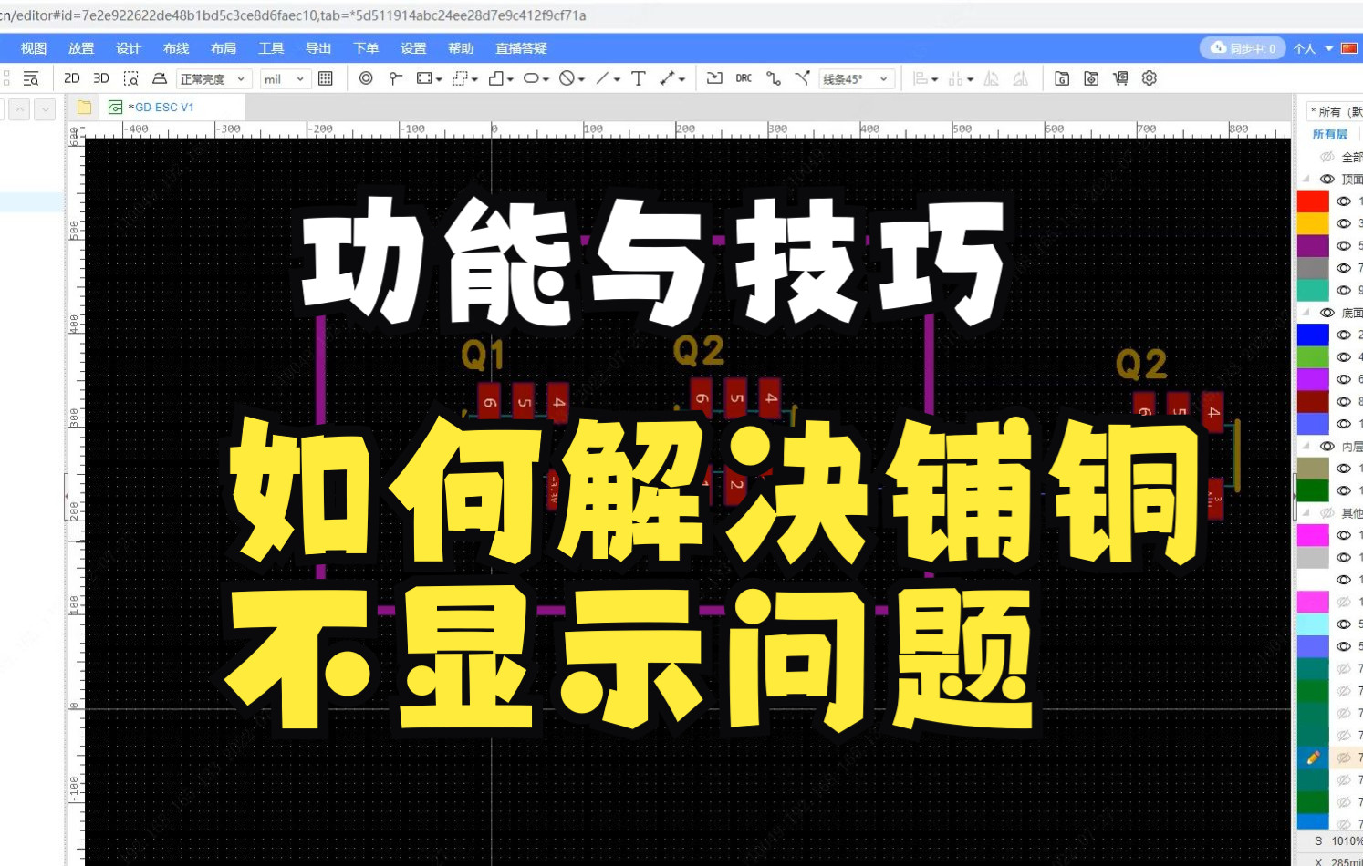 如何解决铺铜不显示问题_技巧
