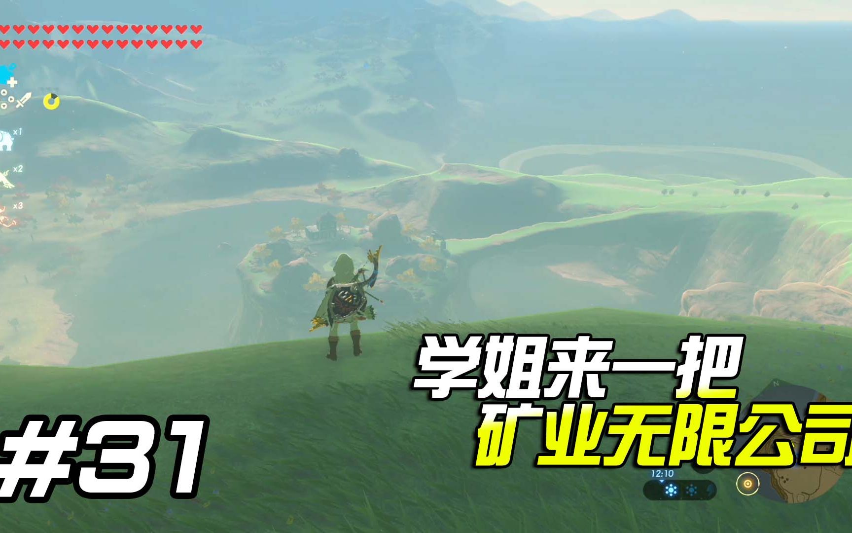 塞尔达传说:亲要不要加入我们?学姐来一把矿业无限公司!