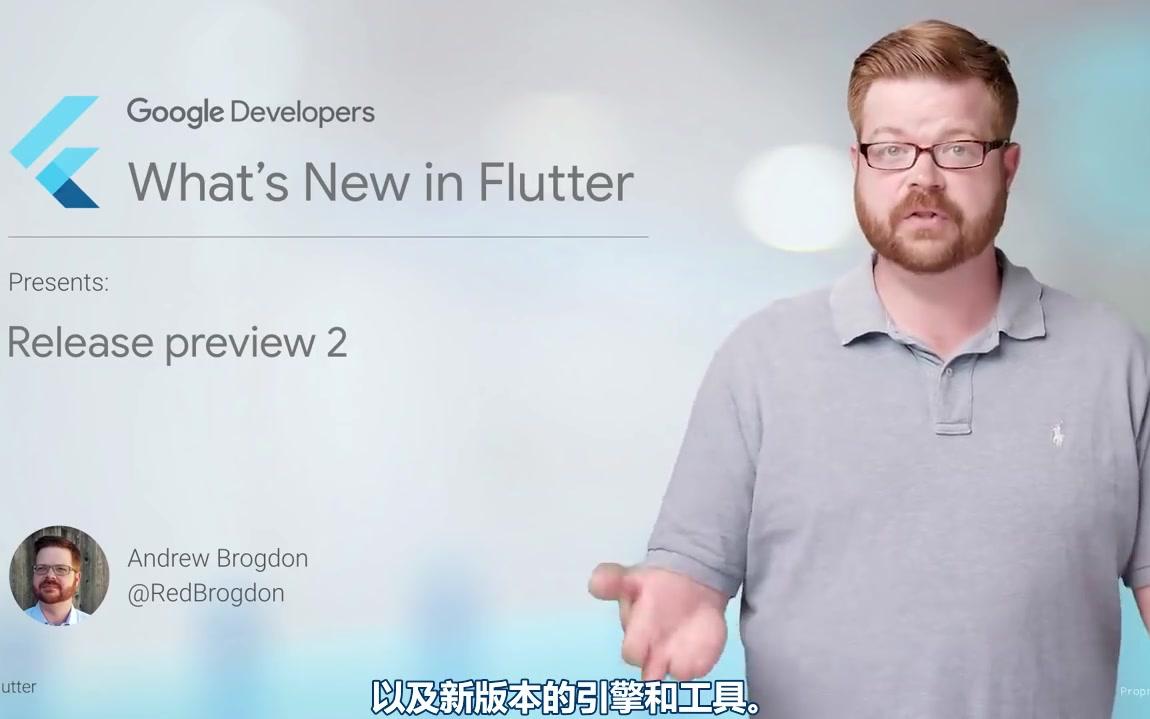 Flutter开发者预览版2新特性介绍(熟肉)