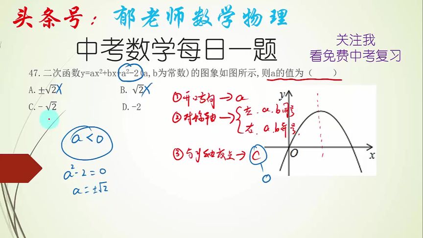 中考数学每日一题47 根据函数图像确定函数系数符号 注意这几点