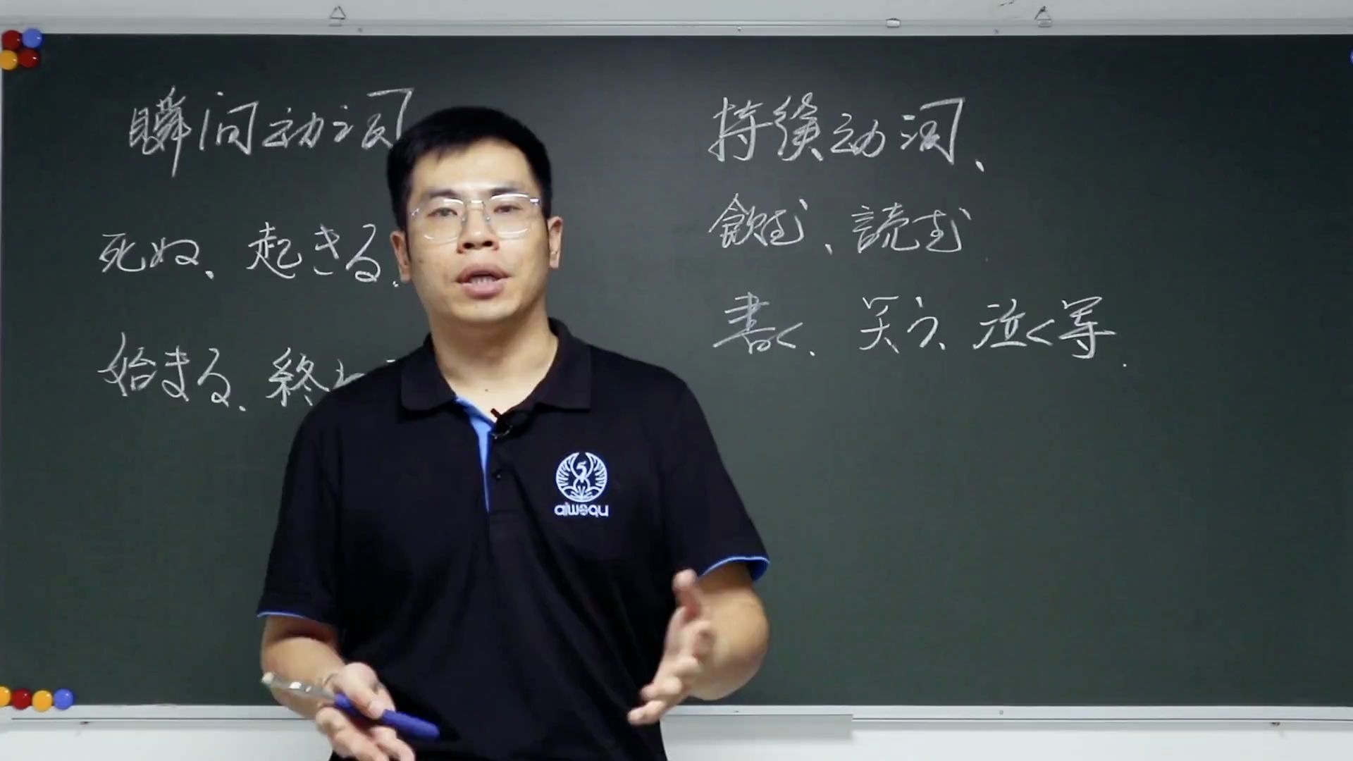 持续动词VS瞬间动词