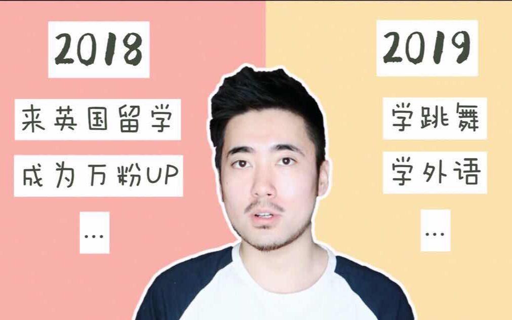 2018 年年度总结 | 2019 年新年计划