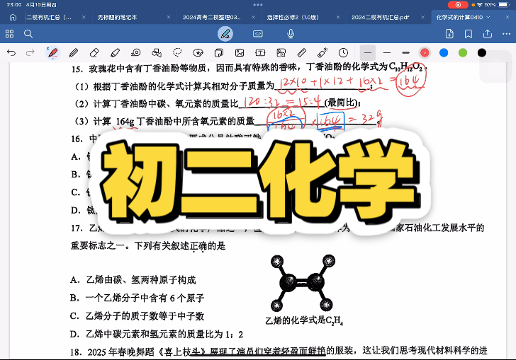 20250411初二化学期中复习化学式计算