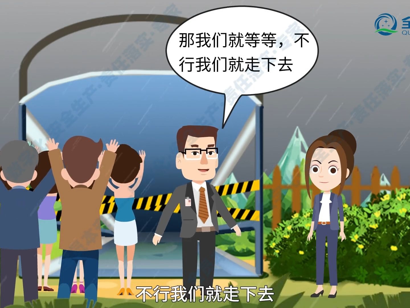 【事故案例】第99集 | 辽宁某旅游文化产业股份有限公司虎谷峡景区“...