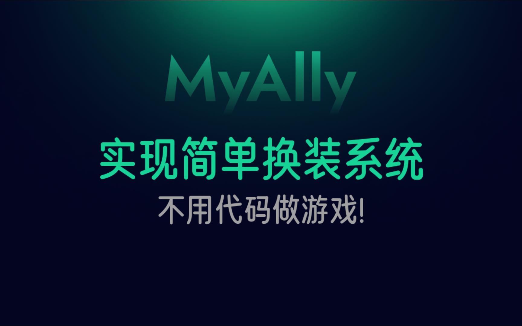 实现简单换装系统【GameCreator】