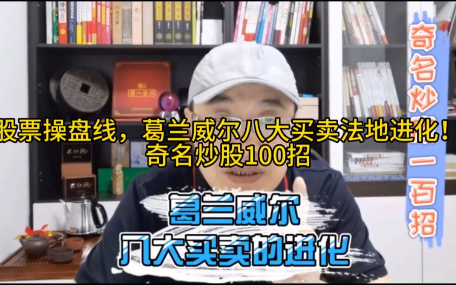股票操盘线,葛兰威尔八大买卖法地进化!奇名炒股100招