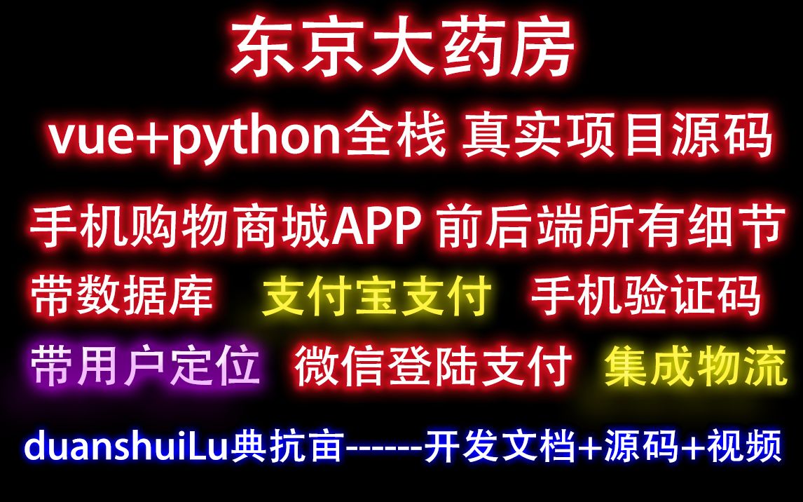 ...带数据库,带精准定位用户,带登陆支付,带手机短信验证码开发,集成...