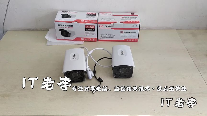 老李教你一秒区分,监控摄像头是模拟摄像头还是网络摄像头