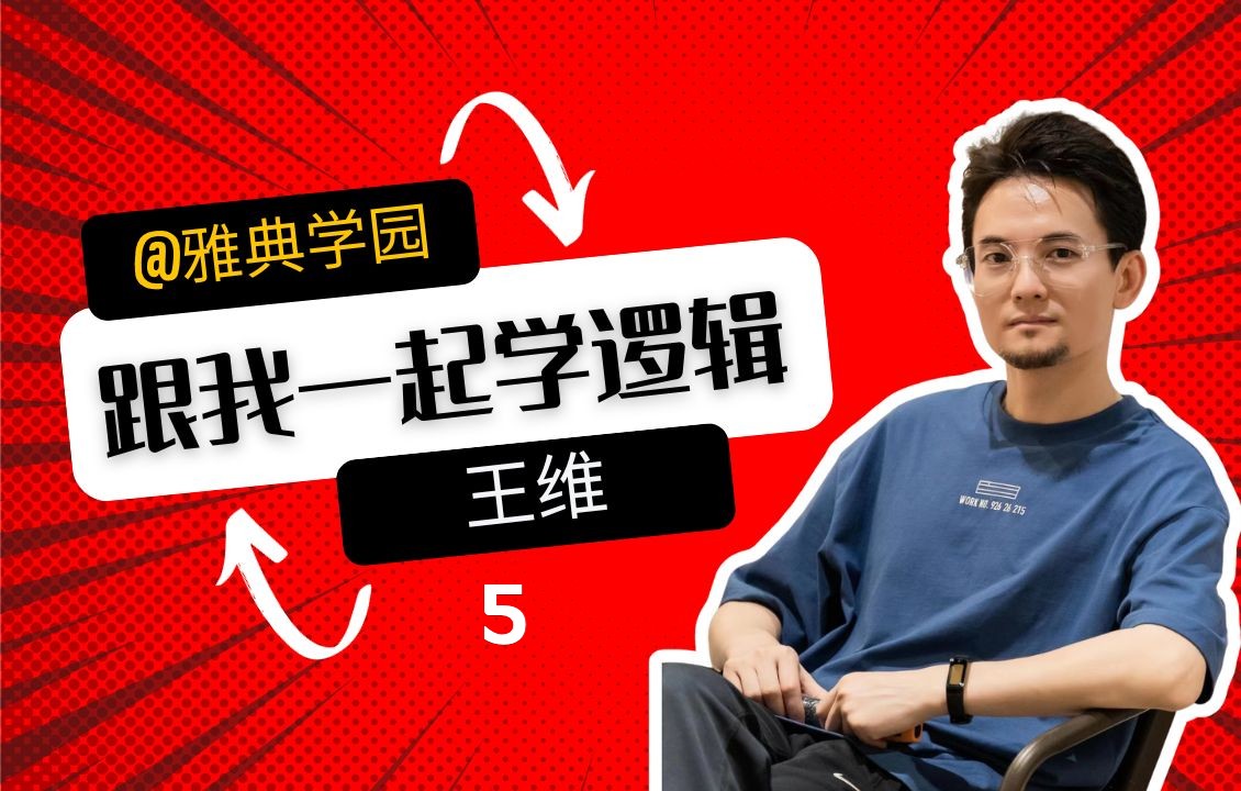 逻辑学通识课5:究竟如何区分演绎与归纳?