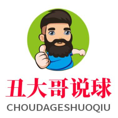 丑大哥说球 
