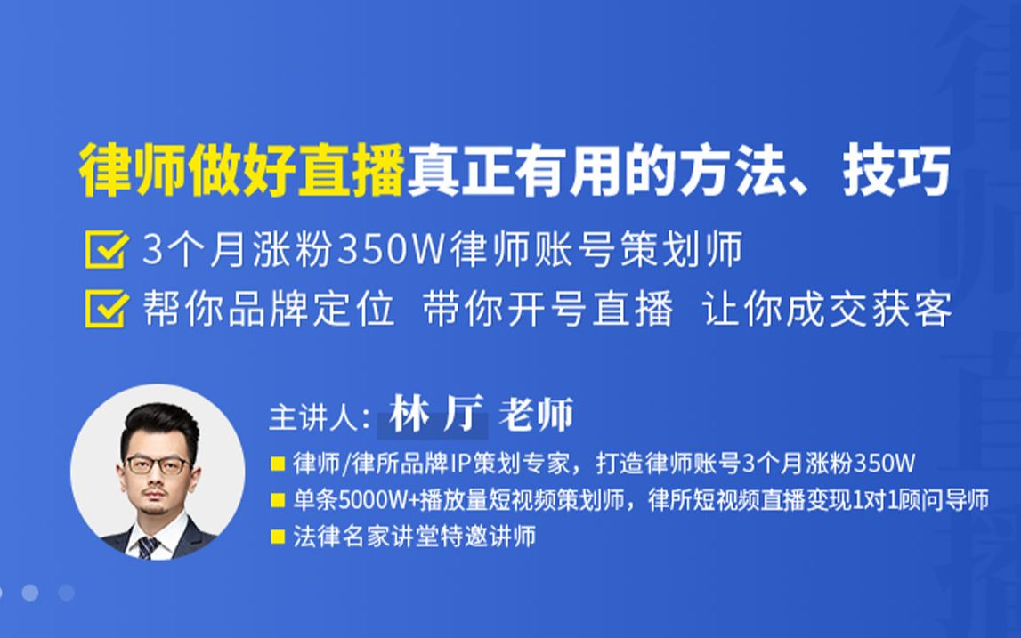 律师直播成交客户的4大优势