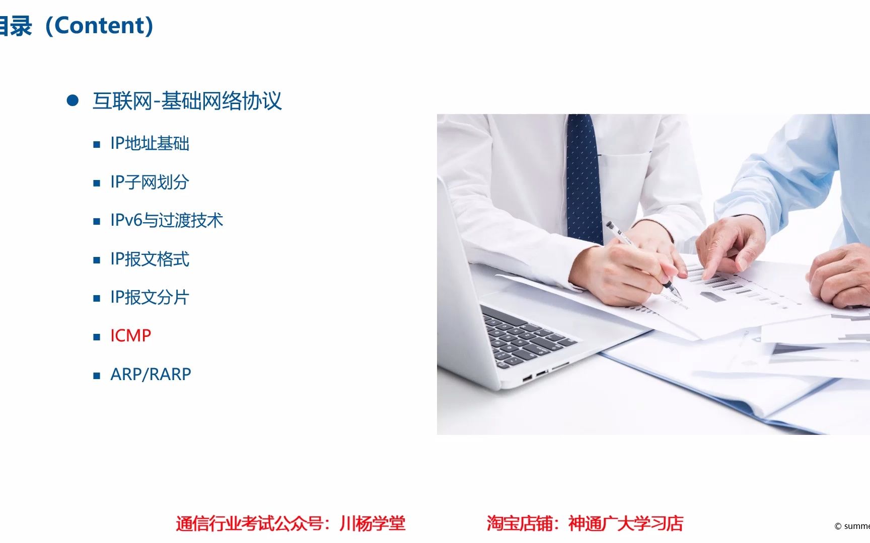通信工程师中级-互联网技术实务精讲课3.5 ICMP和ARP协议