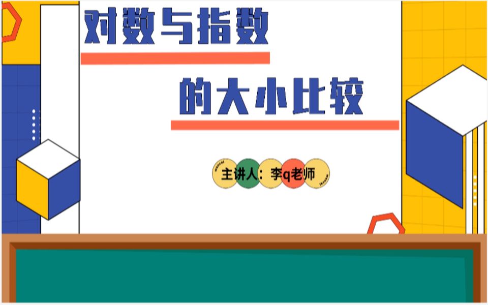 高中数学高考真题专题之对数与指数的大小比较