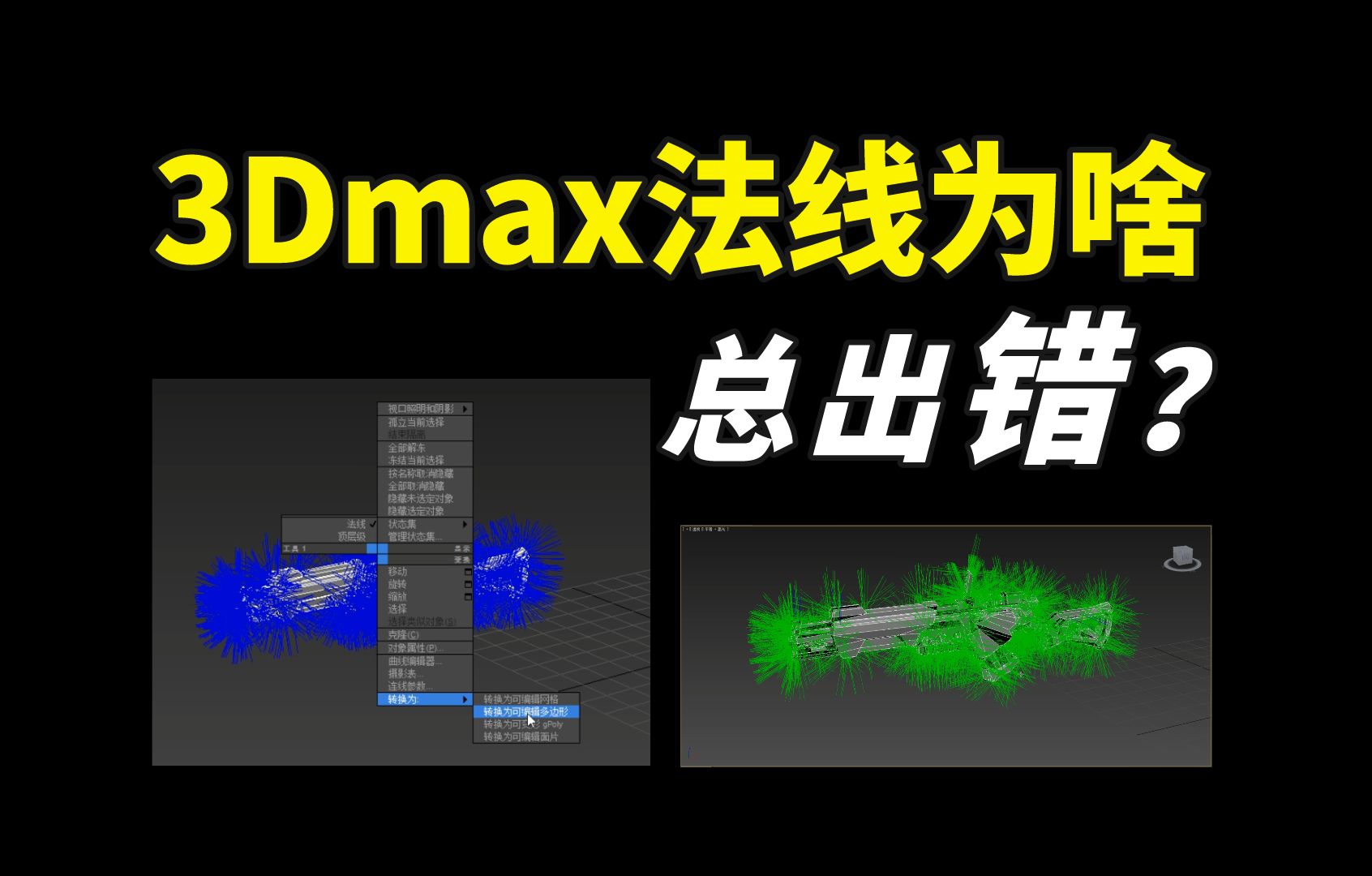 3dmax导入模型文件法线总是出错,3DMax怎么快速检查法线错误?一个...
