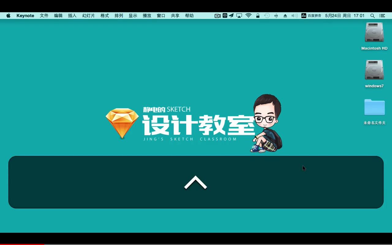 Sketch软件视频教程,要不要了解一下!