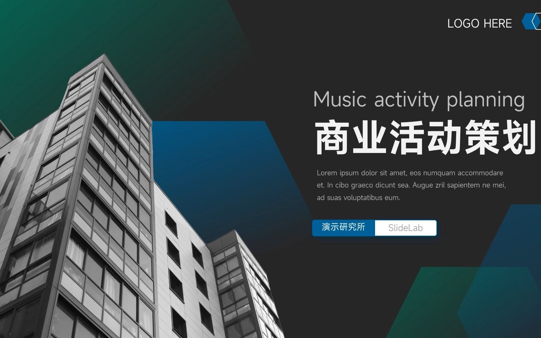 暗色大气商业活动策划PPT