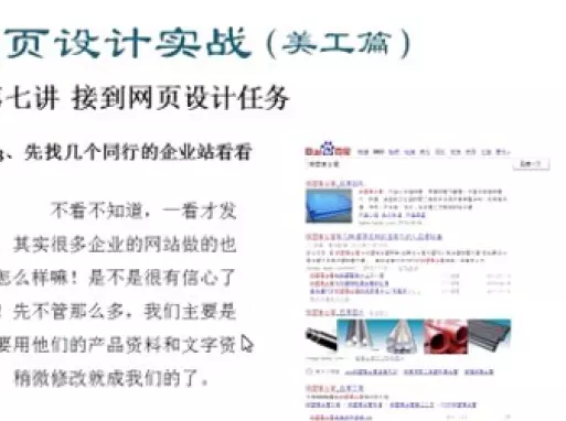 接到设计任务后如何开始 网页设计实战7