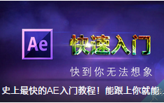 【AE教程】AE软件入门课程:界面设置、工作菜单、工具栏工具、图层...