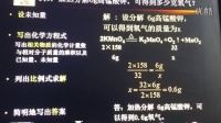 微课-根据化学方程式计算