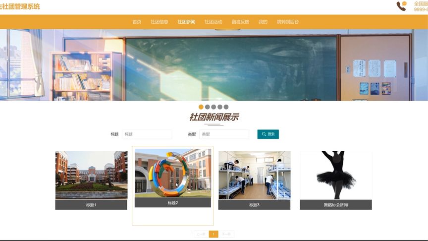 [计算机毕业设计]基于SSM的大学生社团管理系统