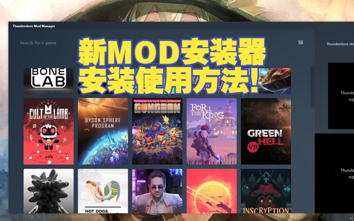 【挺进地牢】新MOD安装器的简易使用方法