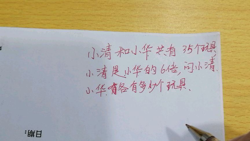 三年级数学和差倍数