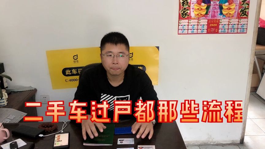 二手车过户的手续以及全部流程