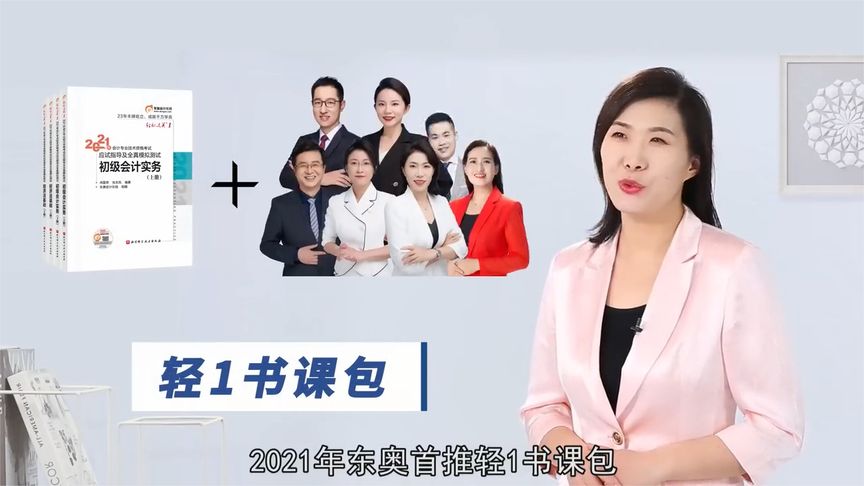 如何挑选初级会计考试辅导教材及网课?肖磊荣老师告诉你