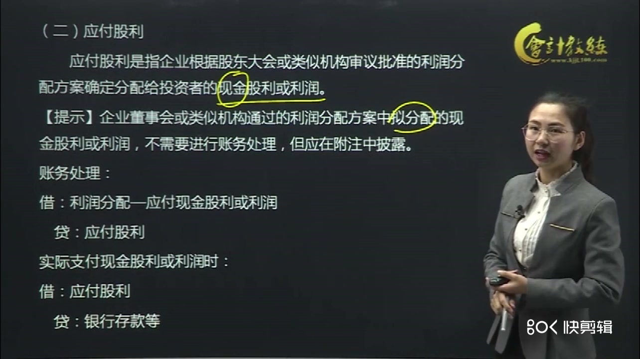应付股利_应付股利会计分录_应付股利的账务处理