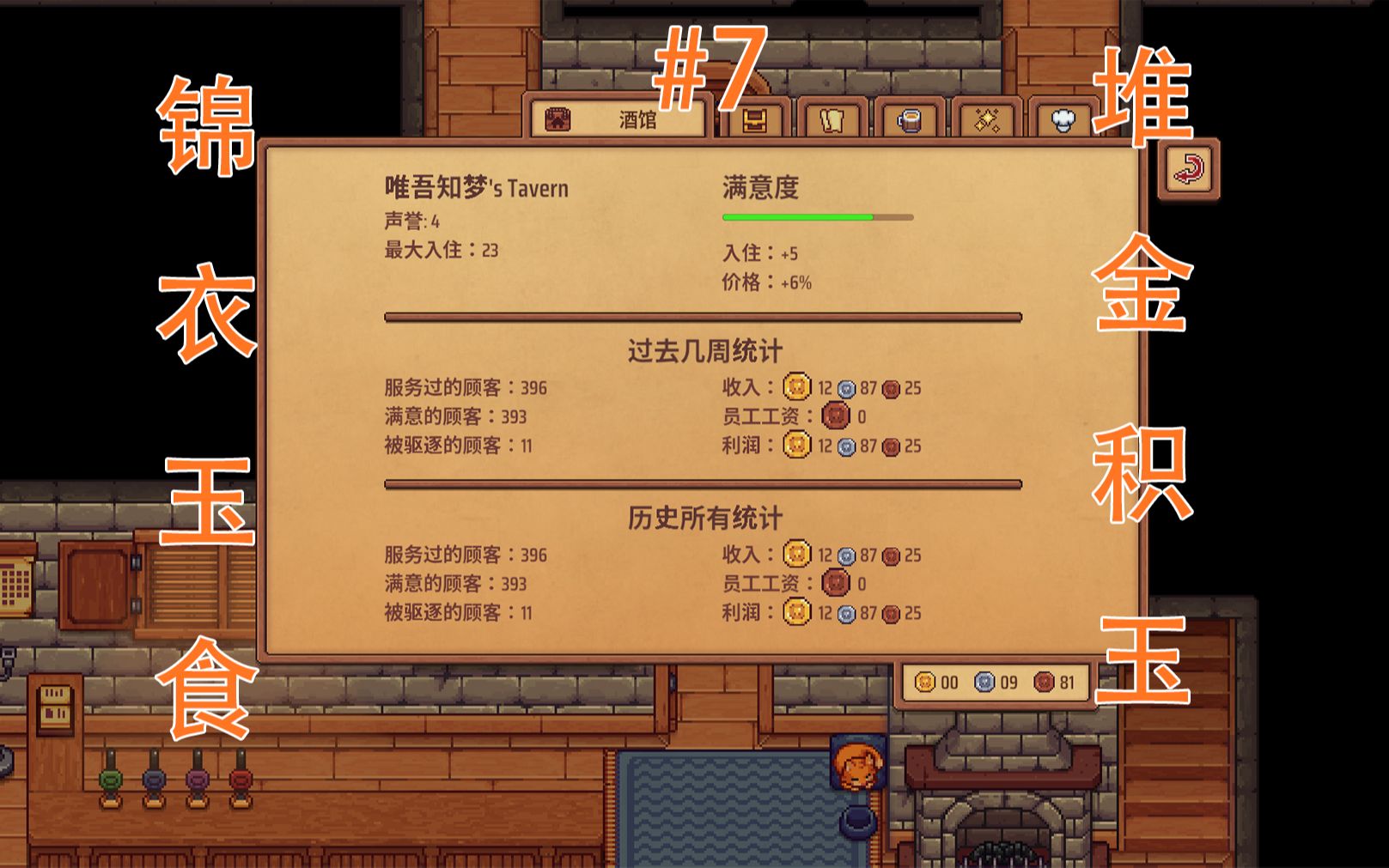 《旅者之憩》#7日入斗金的一天_实况解说
