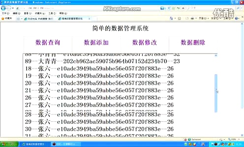 数据管理系统演示