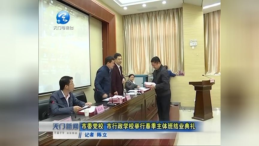 天门党校学习培训,学员要对标“五个过硬”全面提升能力素质!