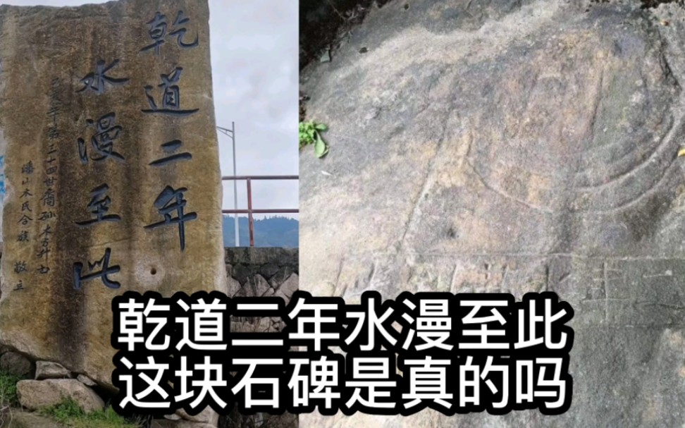 温州乾道二年水漫至此的石碑是真的吗?位置在哪里?海啸有多高?