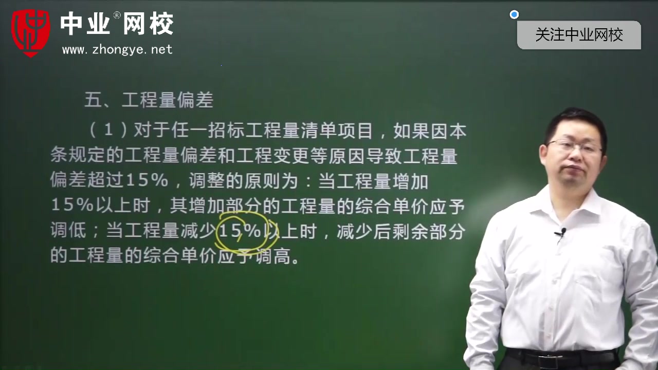 中业网校二级建造师怎么样朱俊文详解工程量偏差