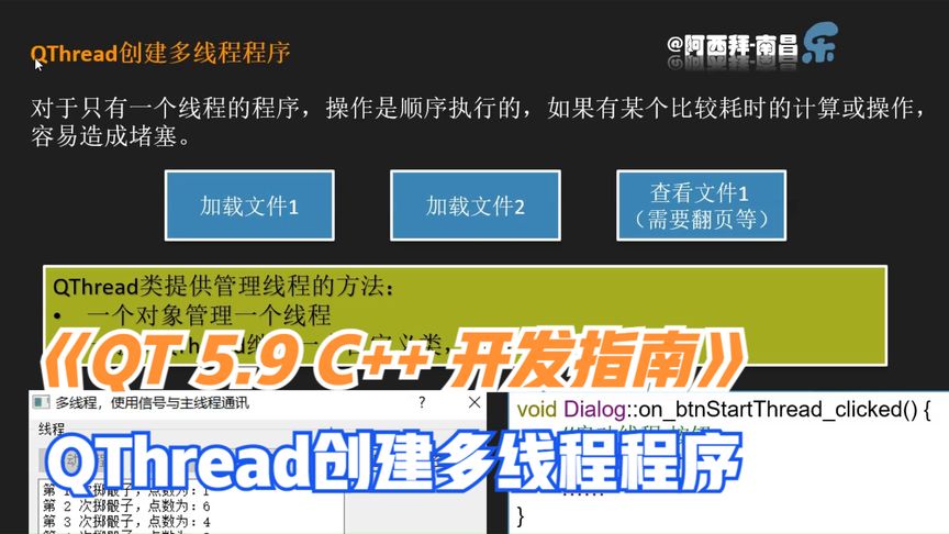 《Qt 5.9 C++ 开发指南》QThread创建多线程程序