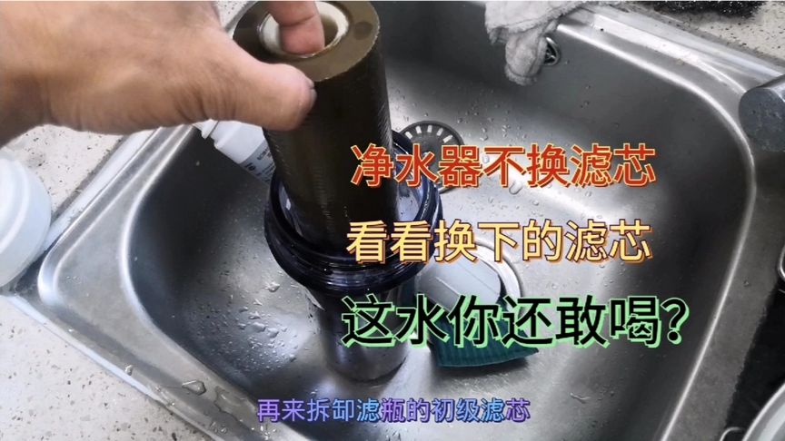 净水器不及时换芯,看看换下的滤芯,这水还喝的下去