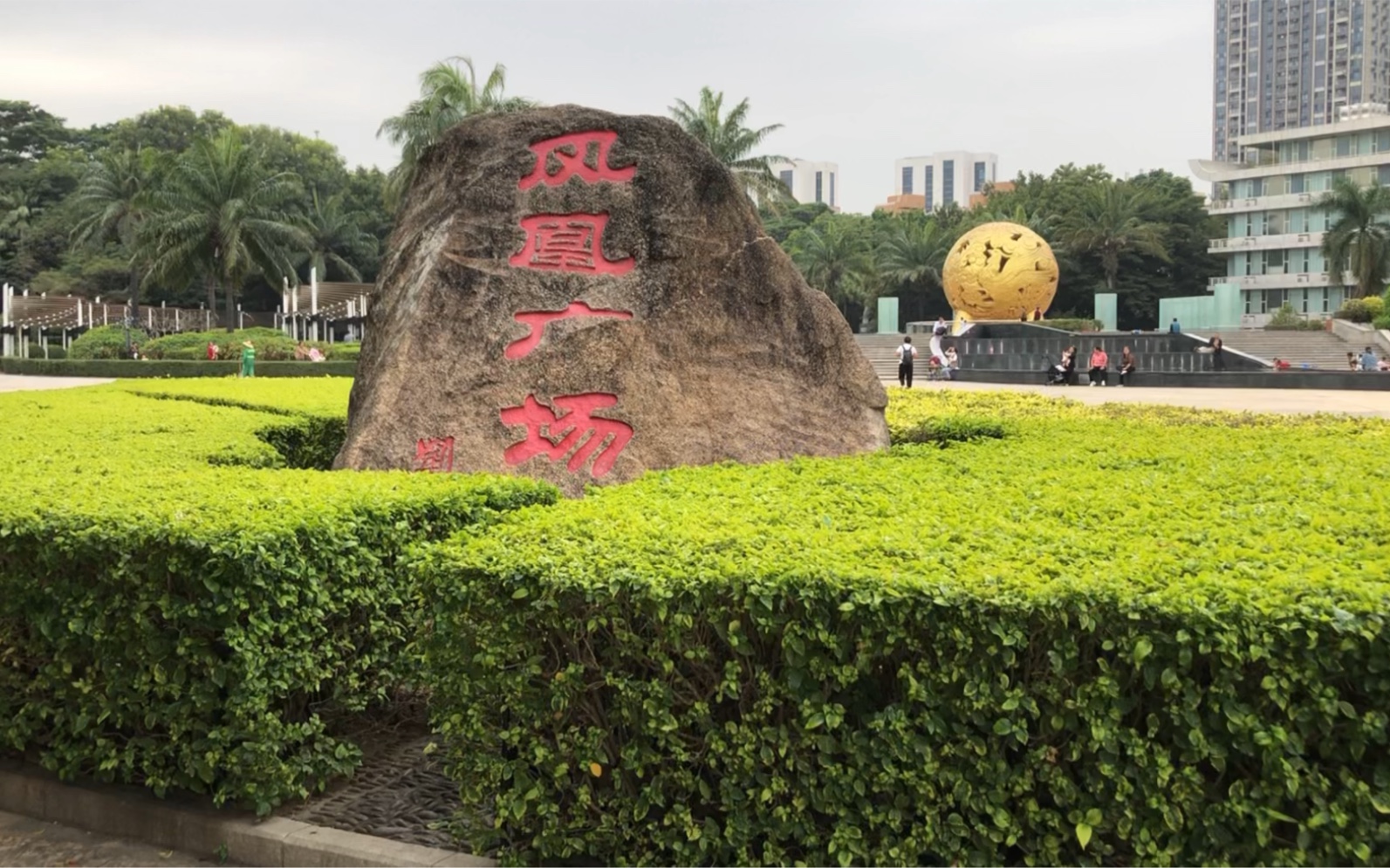 深圳市宝安区凤凰广场