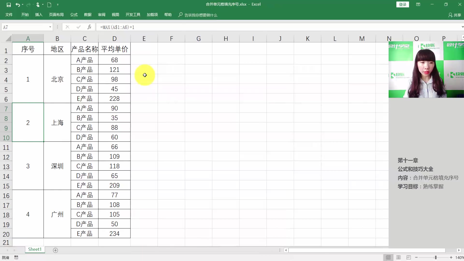 财务会计Excel函数公式和使用技巧大全