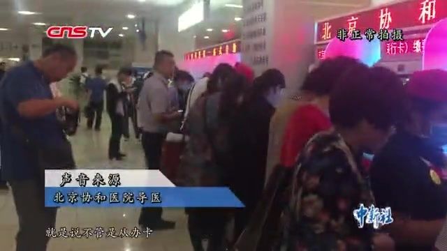 大动作来啦!北京协和医院看病就医有新变化