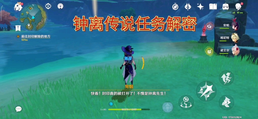 原神：「新手攻略」钟离传说任务解密！