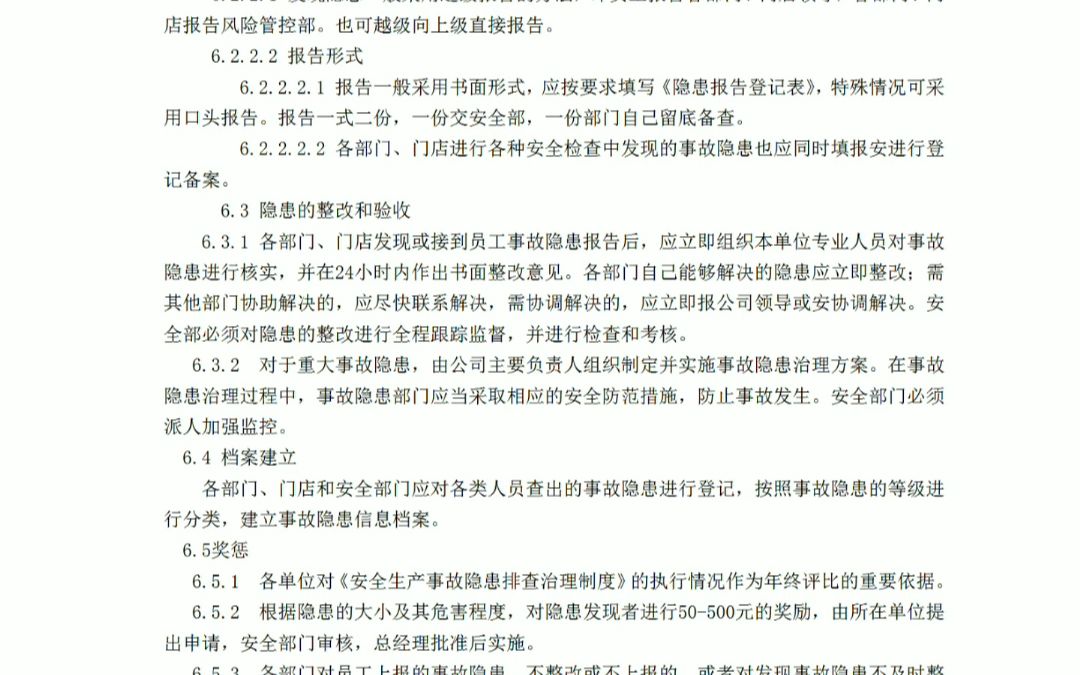 酒店安全生产规章制度