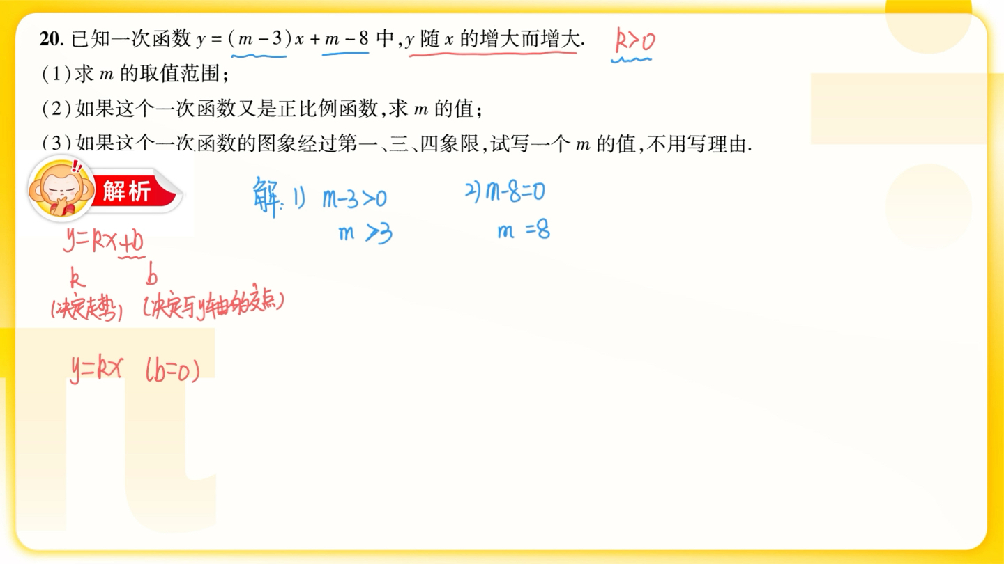初中数学一次函数及图像应用