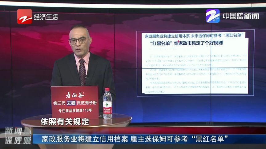 家政服务业将建立信用档案,雇主选保姆可参考“黑红名单”