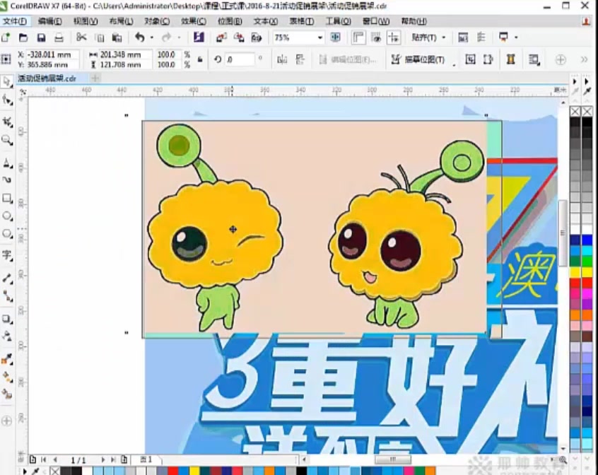 CDR教程平面广告活动展架设计