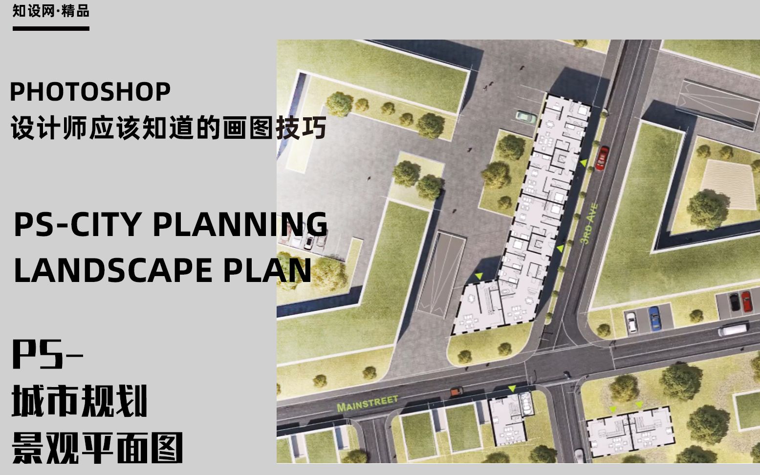 PS城市规划景观平面图