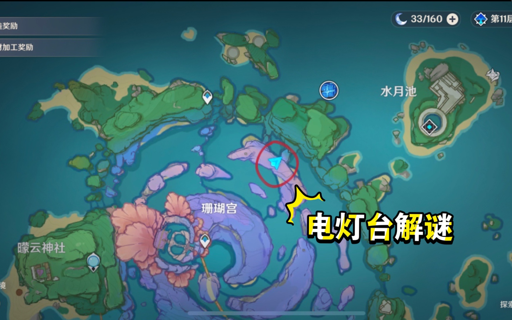 原神 珊瑚宫右上方电灯台解谜_哔哩哔哩bilibili_原神_攻略